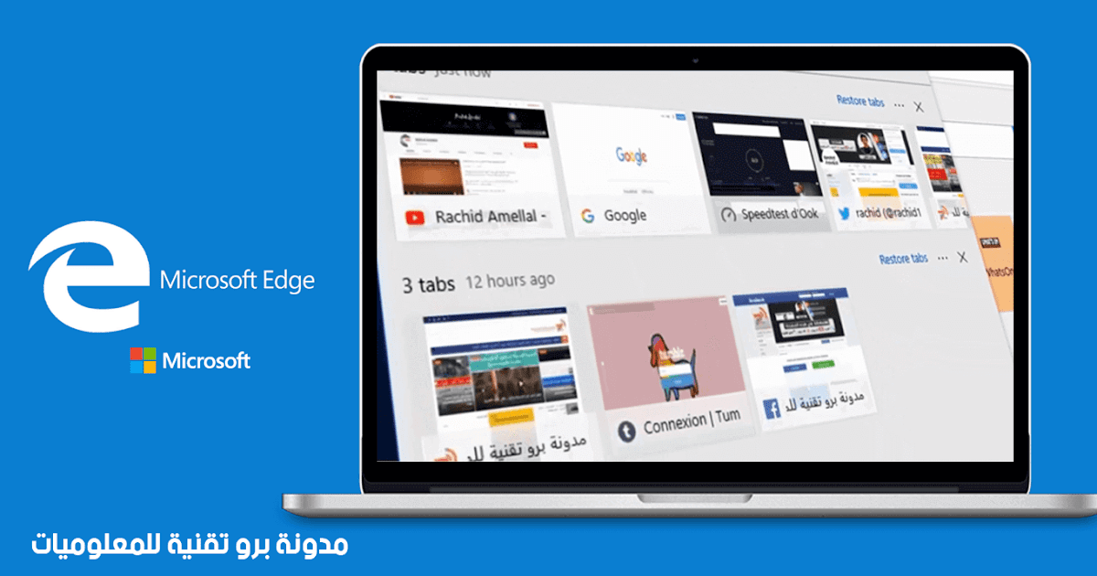 أهم المميزات الجديدة في متصفح مايكروسوفت إيدج Microsoft Edge