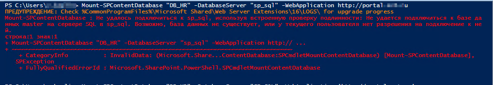 немного о SharePoint : Mount-SPContentDatabase : Could not connect to sharepoint using ...