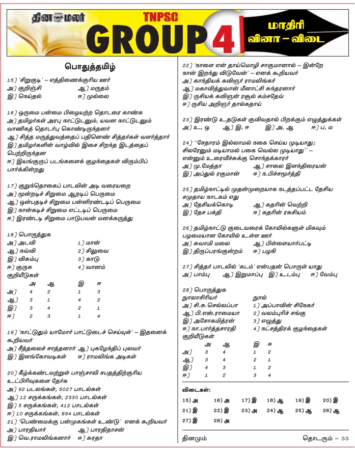 Dinamalar TNPSC - Group 4 General Tamil - Model Questions Dated: 14.09. ...