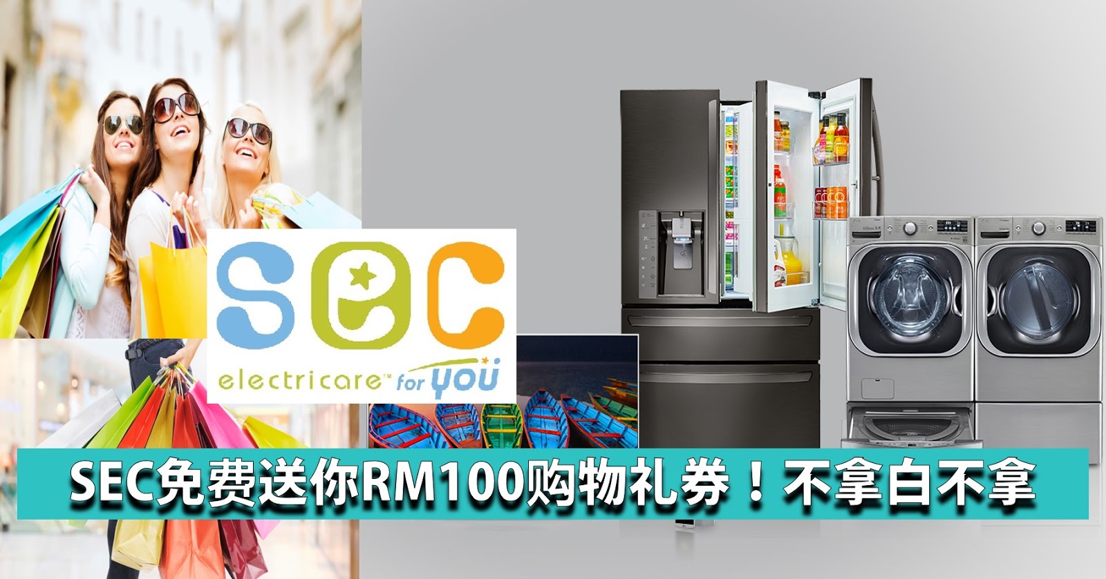 哇！好康来咯，不用消费就先送你价值RM100的SEC购物礼券！人人有份哦！ - Leesharing
