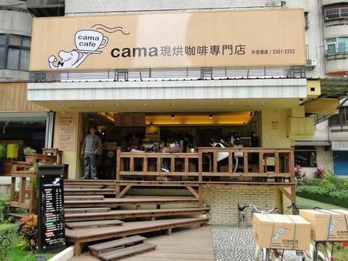 生活，台灣: cama cafe - 咖啡,台灣