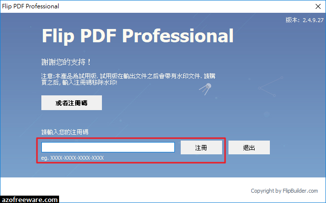 Flip PDF 全系列軟體下載及註冊教學 - 阿榮技術學院