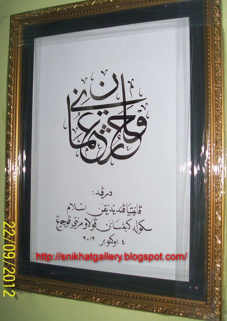 S.N.I KHAT GALLERY: Tempahan Nama Khat Sebagai Hadiah Persaraan