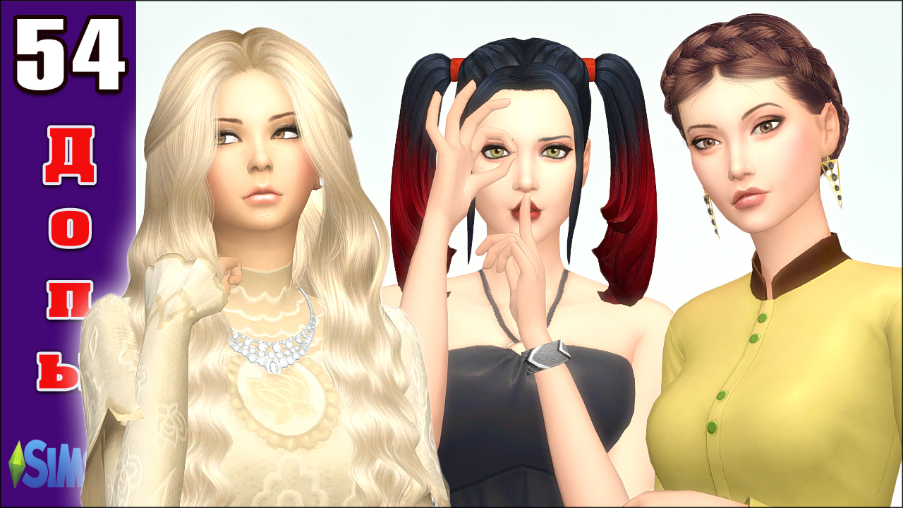 Monika Spielt Sims: Праздничные, деловые и обычные причёски для женщин ...