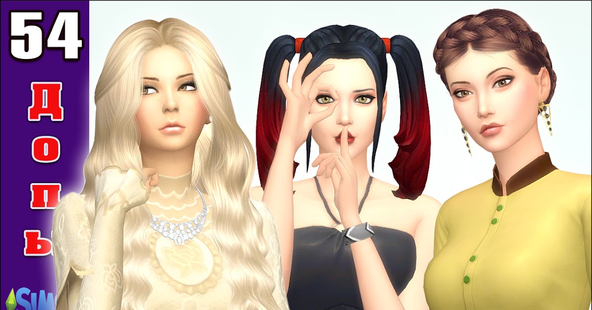 Monika Spielt Sims: Праздничные, деловые и обычные причёски для женщин ...