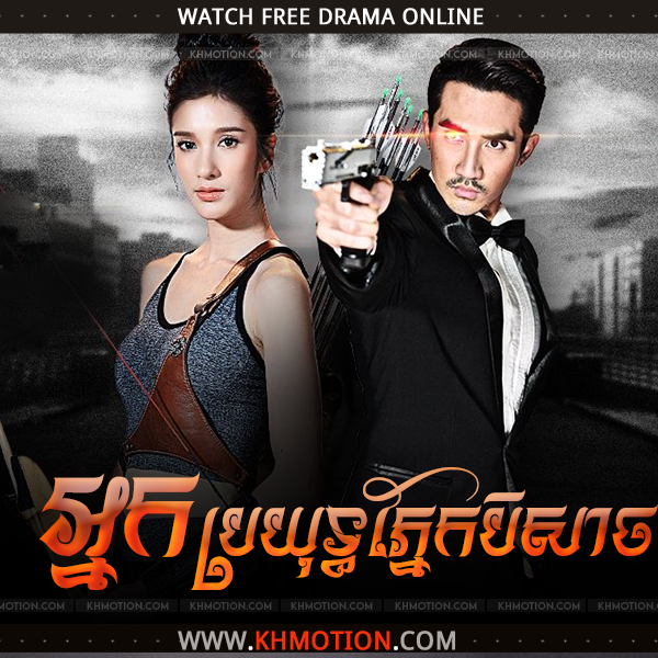 Neak Broyuth Pnek Beysach-[76Ep End] - Thai drama