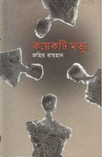 Koyekti Mrityu By Jahir Raihan - Ebook Collection BD