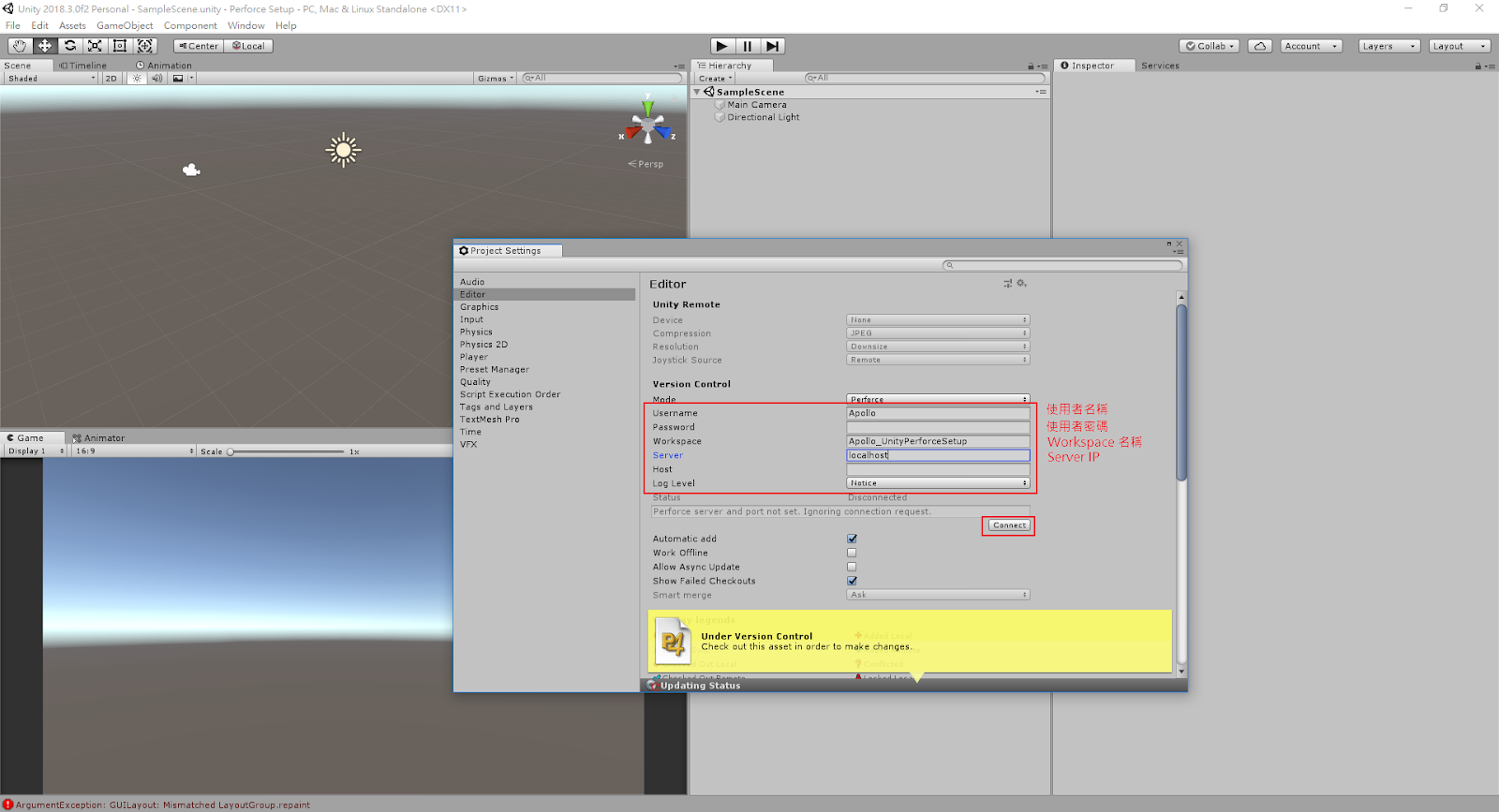 如何在 Unity 中使用 Perforce
