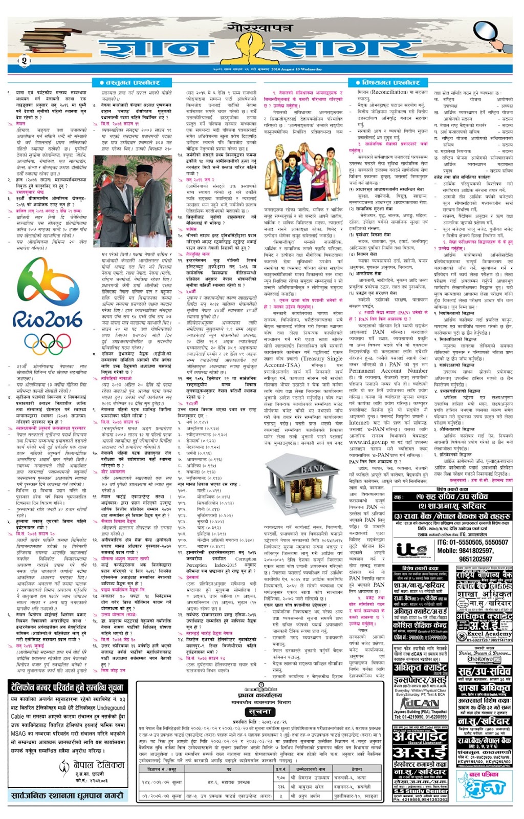 Common Help: गोरखापत्रमा २०७३ साल भित्र प्रकासित लोकसेवा प्रश्नहरु ...