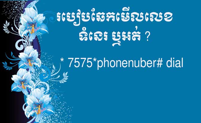 How to check a number availabilities , CellCard - Lovely Nature