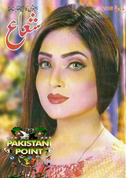 Shua Digest March 2018 | Free Urdu Books Downloading, Islamic Books, Novels