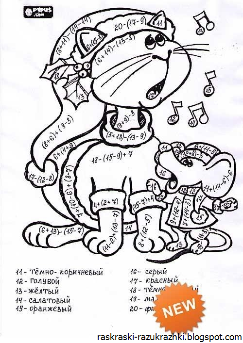 Раскраска В Пределах 20