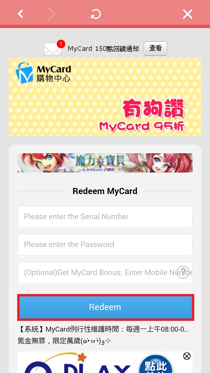 .: 御神師 MyCard儲值教學