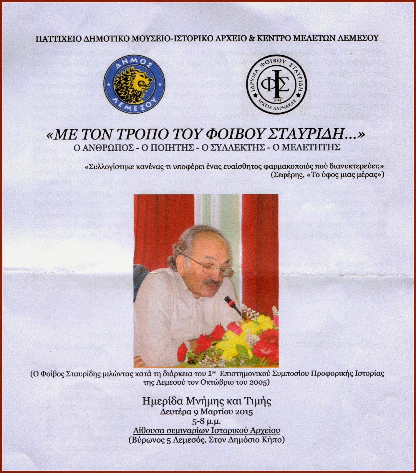Κάρβας: ΕΝΑΣ ΚΥΚΛΟΣ ...ΧΩΡΙΣ ΠΕΡΙΦΕΡΕΙΑ