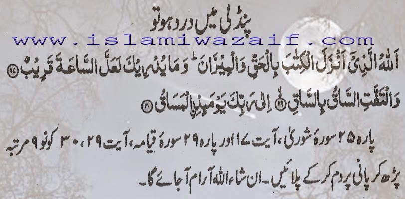 Pindli Mein Dard Ho To - IslamiWazaif