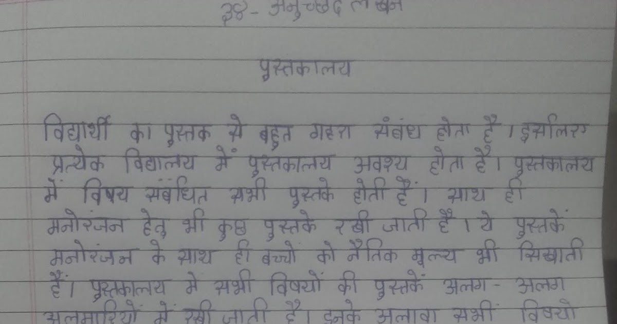 Hindi- anuched lekhan