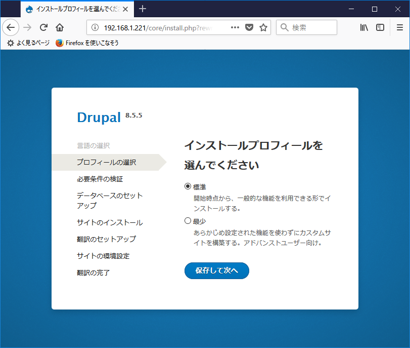 serverあれこれ: DockerでDrupal8.5.5とPostgreSQL9.6のコンテナ(Alpine3.8)を構築する