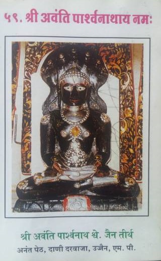 SHREE JINAVACHAN STOTRAS: 108 PARSHWANATH DARSHAN WITH PHOTOS: 108 ...