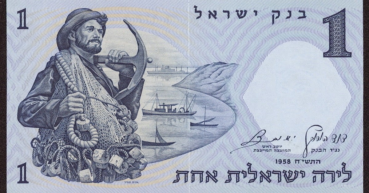 Israel 1 Lira Bank Note 1958|World Banknotes & Coins Pictures | Old ...
