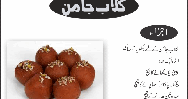 Gulab Jamun Recipe In Urdu | Urdu Recipes