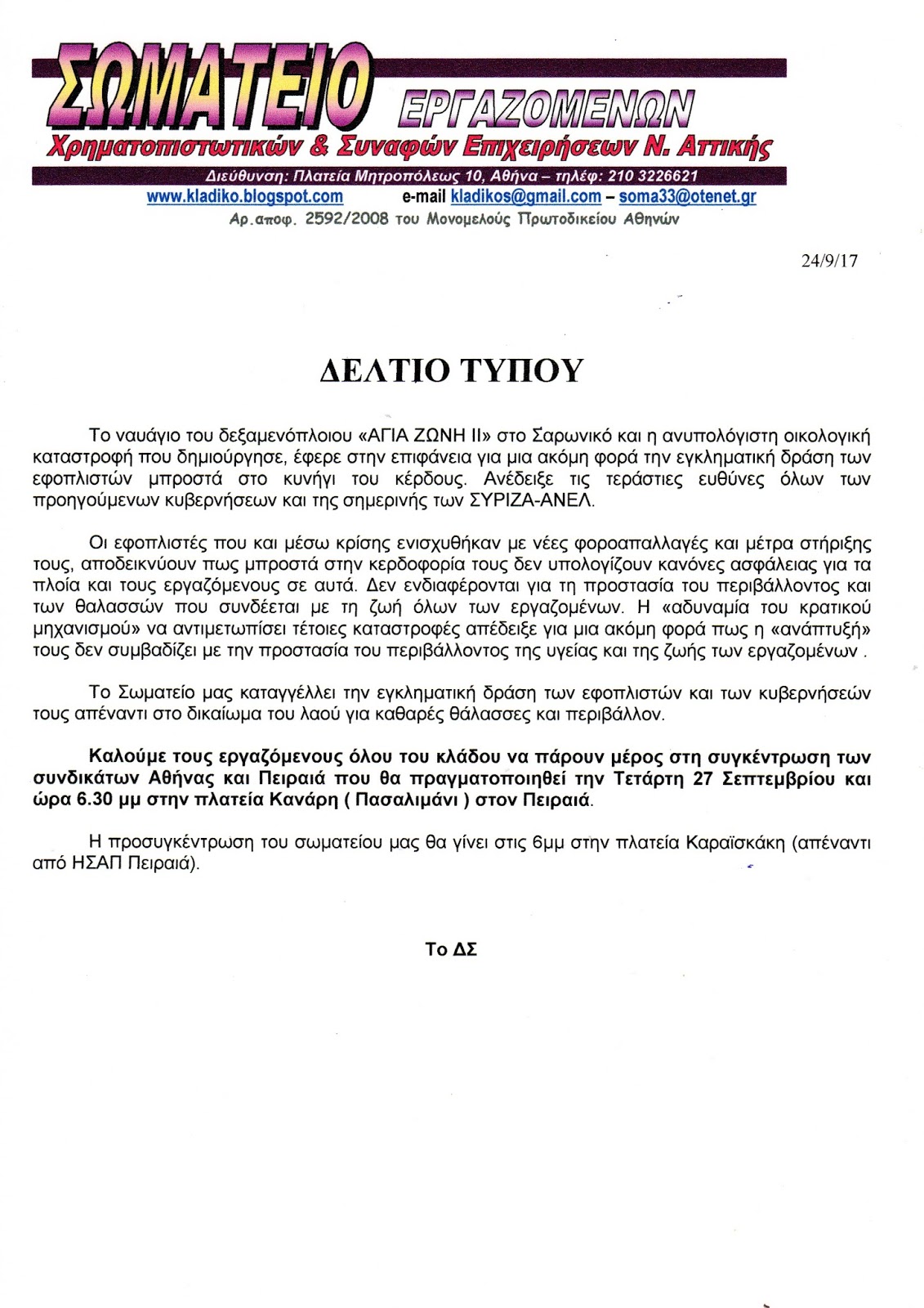 ΑΝΑΝΕΩΤΙΚΗ σ.κ Προσωπικού Γενικής Τράπεζας : ΔΕΛΤΙΟ ΤΥΠΟΥ ΤΟΥ ΣΩΜΑΤΕΙΟΥ ...