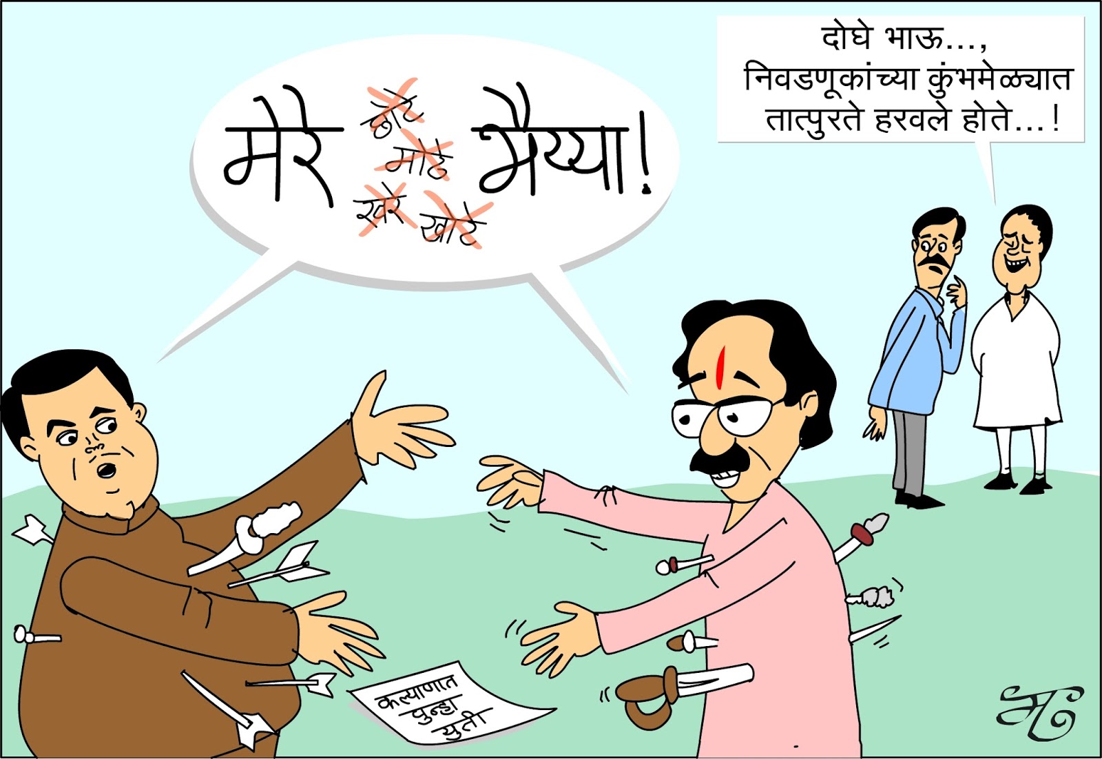 marathi vyangchitra: 2015