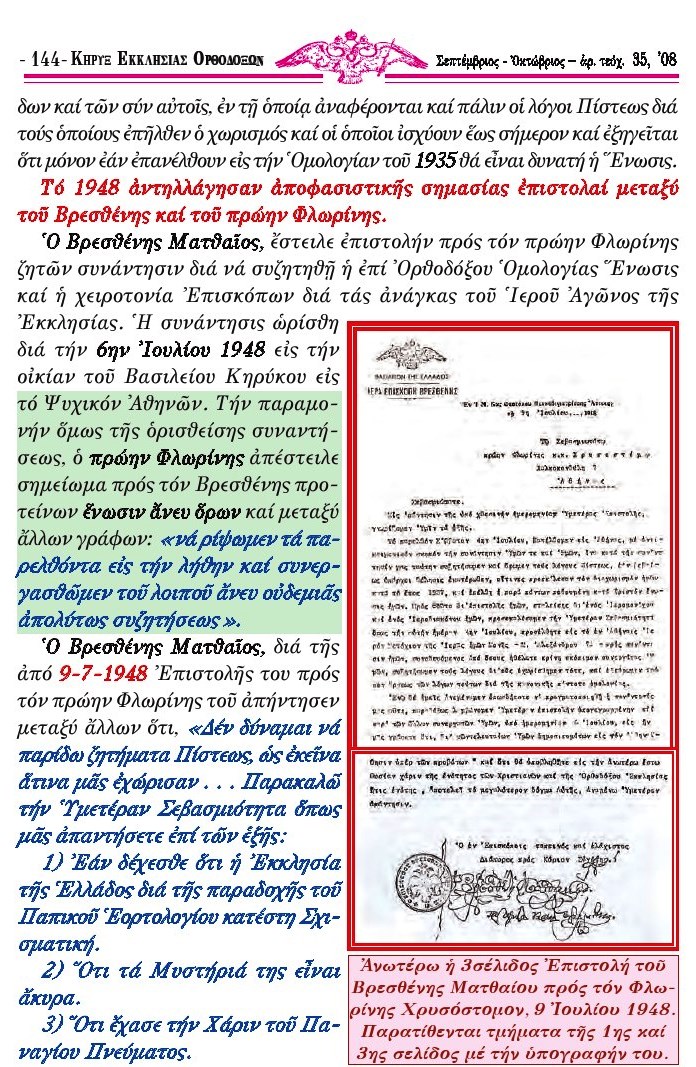 xristianorthodoxipisti.blogspot.gr: Η ΠΑΡΑΝΟΜΗ επιβολή του νέου ...