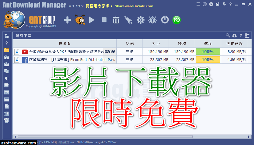 [限時免費] Ant Download Manager Pro - 影片下載器 (2020.05.29止) - 阿榮福利味 - 免費軟體下載