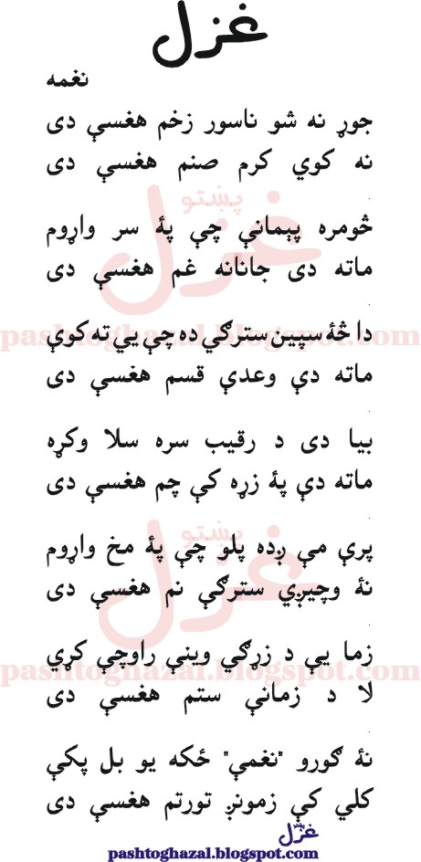 Pashto Ghazal by Naghma | Pashto Ghazal (Poem)