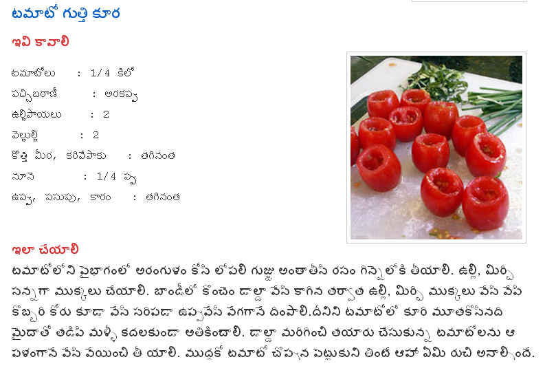 TELUGU WEB WORLD: Tomato Gutthi Curry