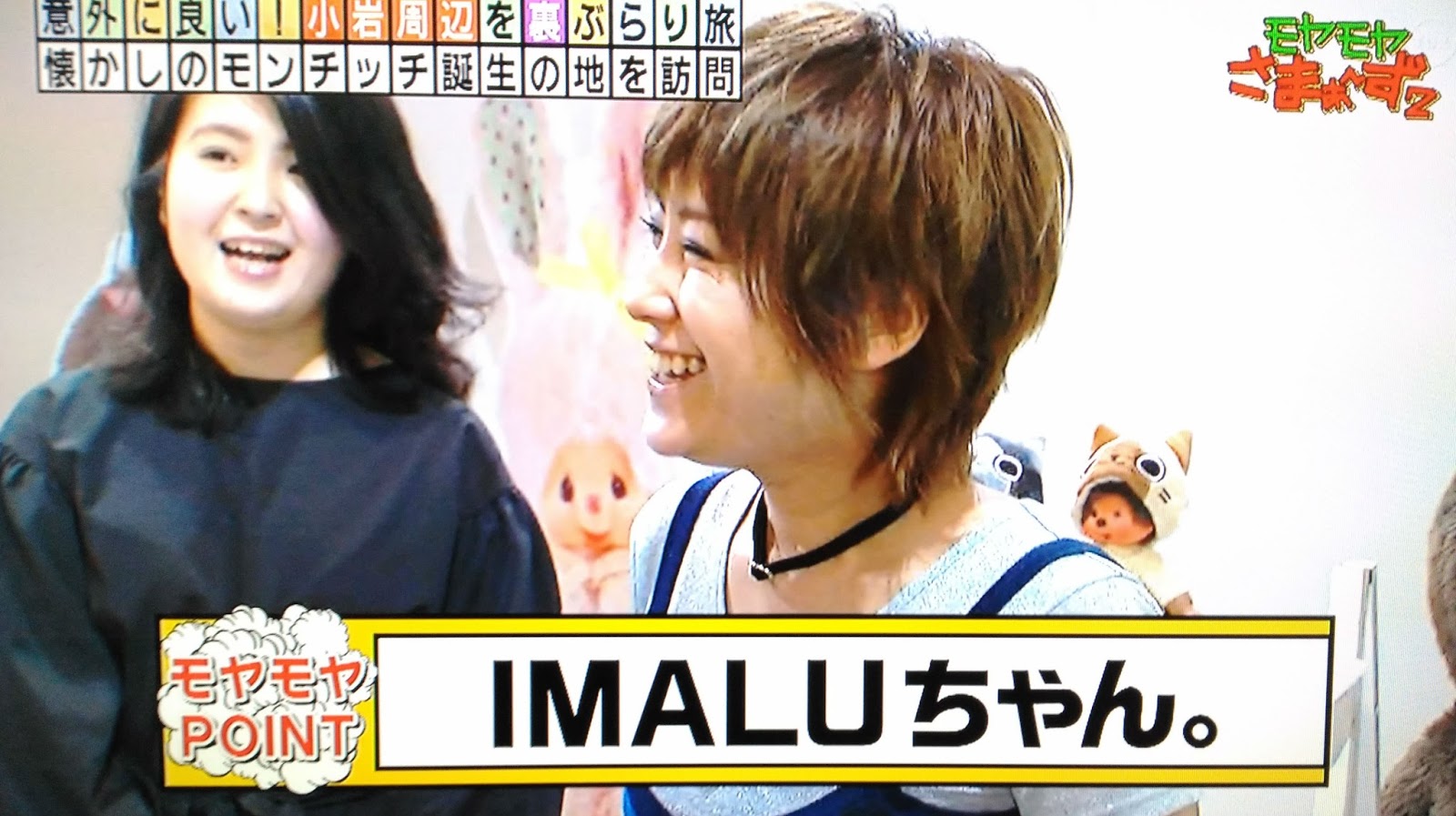 OTOKATSURADIO: [大人の新小岩] IMARUも参戦！5月28日放送『モヤモヤさまぁ～ず2「小岩周辺」』で訪れたスポットはこちら