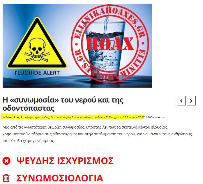 ΕΛΛΑΝΙΑ ΠΥΛΗ: Νέα μελέτη επιβεβαιώνει την τοξικότητα του φθορίου και ...