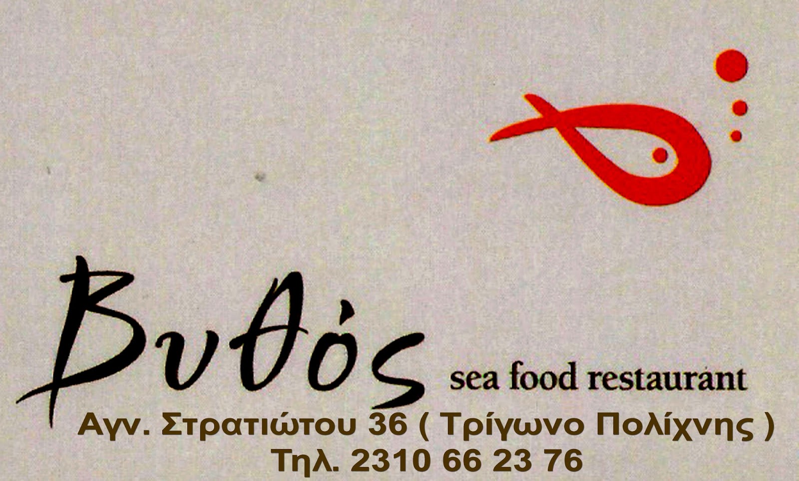 ΕΡΑΣΙΤΕΧΝΙΚΟ ΠΟΔΟΣΦΑΙΡΟ ΘΕΣΣΑΛΟΝΙΚΗΣ: ΠΑΠΟΥΛΙΔΗΣ : ¨ΖΗΤΩ ΣΥΓΝΩΜΗ ΑΠΟ ...