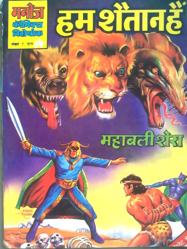 कॉमिक्स कवर संग्रह : MAHABALI SHERA COMICS COVERS (41)