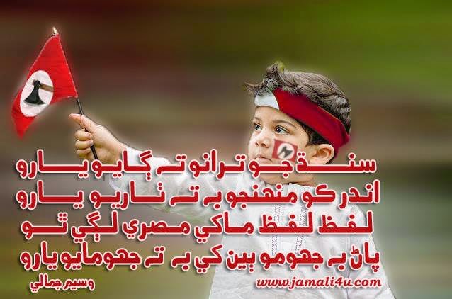 KNOWLEDGE FOR ALL: sindhi poetry