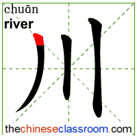 CCI learn Chinese Blog: Interesting Chinese characters 水 water 川 river ...