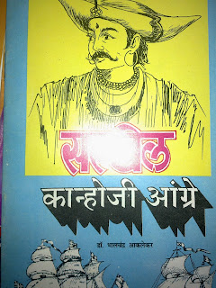 Gods and Temples in Mumbai & Konkan: Kanhoji Angre- a lifesketch
