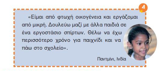 Εγκύκλιος Παιδεία: ΤΟΥ ΚΟΣΜΟΥ ΤΑ ΠΑΙΔΙΑ