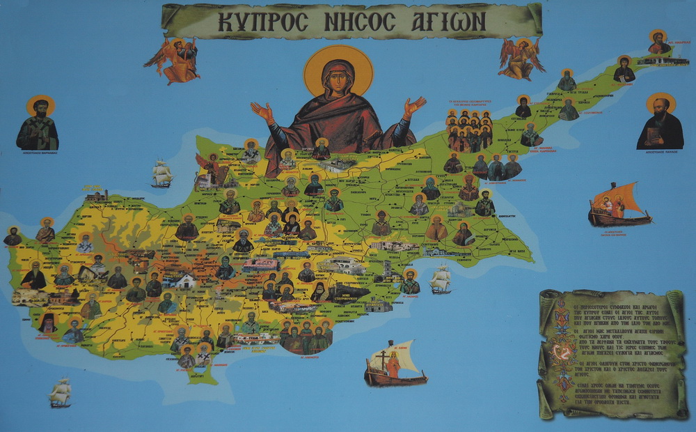 ΚΩΣΤΑΣ ΜΕΣΑΖΟΣ: Η ΒΥΖΑΝΤΙΝΗ ΚΥΠΡΟΣ