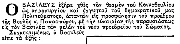 ΒΑΣΙΛΕΙΑ - ΕΘΝΑΡΧΙΑ : ΤΟ ΚΟΙΝΟΒΟΥΛΙΟΝ ΕΙΝΑΙ ΠΡΟΠΥΡΓΙΟΝ ΤΗΣ ΔΗΜΟΚΡΑΤΙΑΣ ...