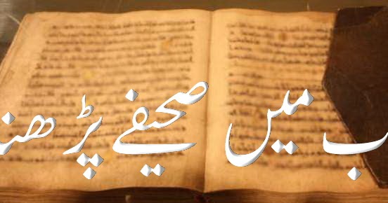 khwab ki tabeer in english: Khawab Main Saheefy Parhna