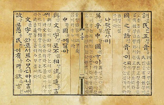 mochi thinking: Hangul Hunminjeongeum 訓民正音