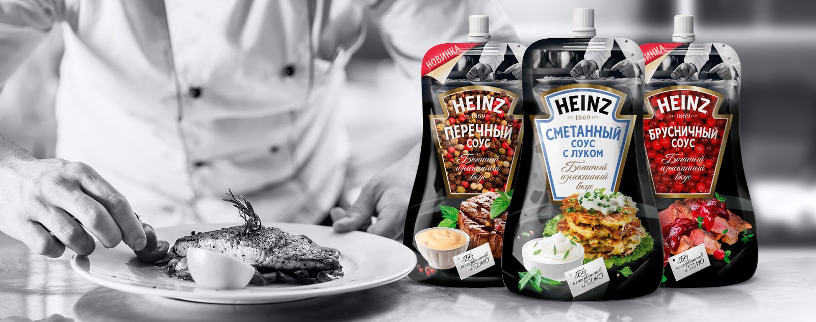Heinz Limited Edition Sauce – Chef Collection – Packaging Of The World