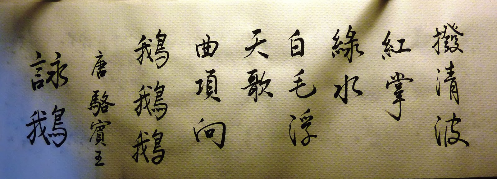 Learning Chinese with Iris: Classic Tang Poem -- 咏鹅