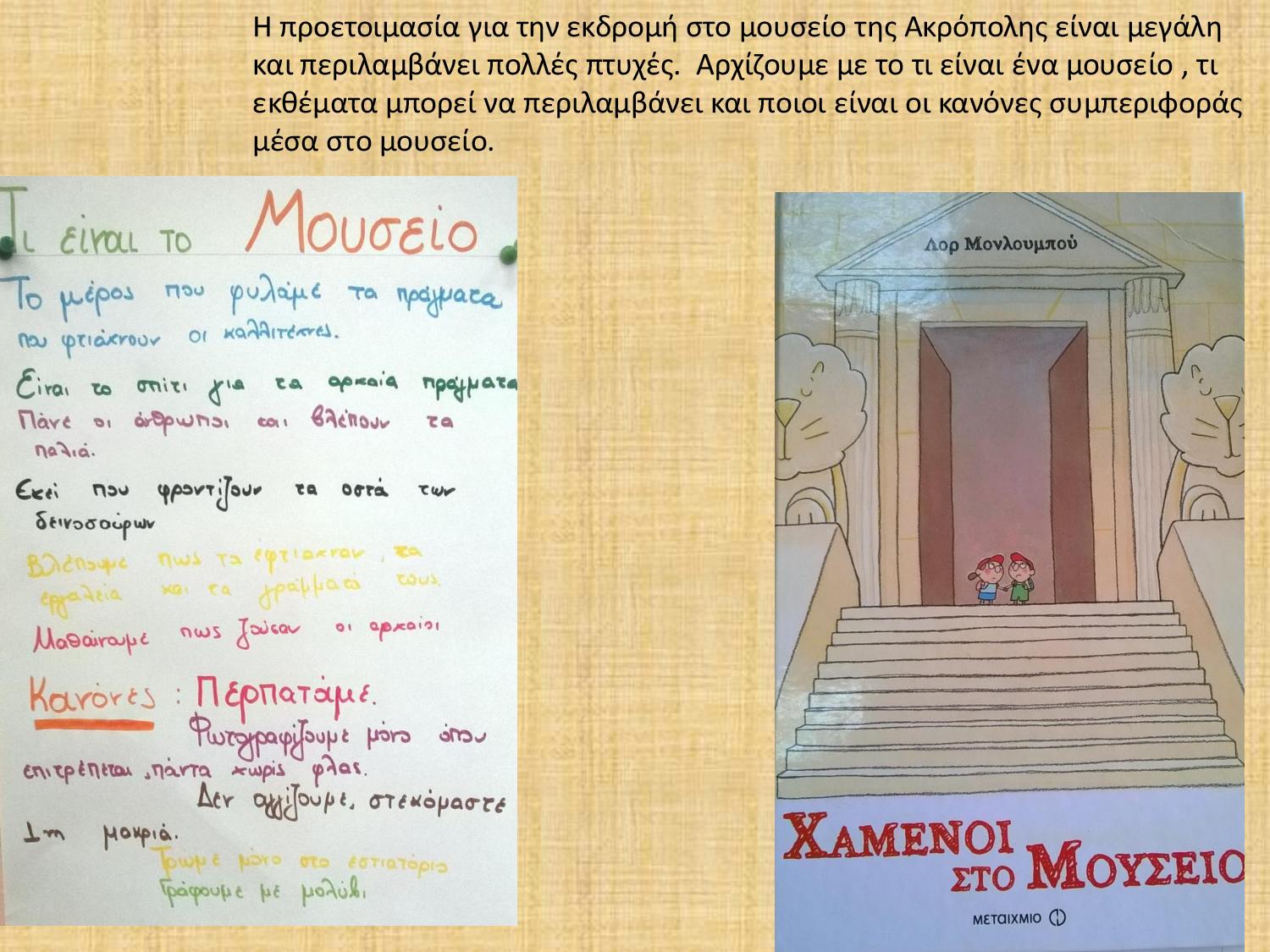 Ο κόσμος της Έφης: Μαθήματα Μουσειακής Αγωγής από την ειδικό...