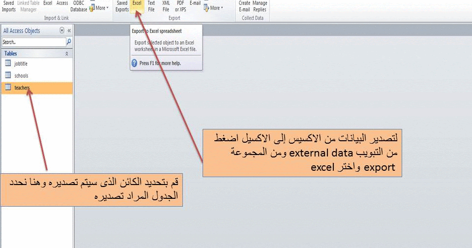 الدرس 21 (تصدير البيانات export data ) فى الاكسيس Microsoft access ... الدرس 21 (تصدير البيانات export data ) فى الاكسيس Microsoft access ...