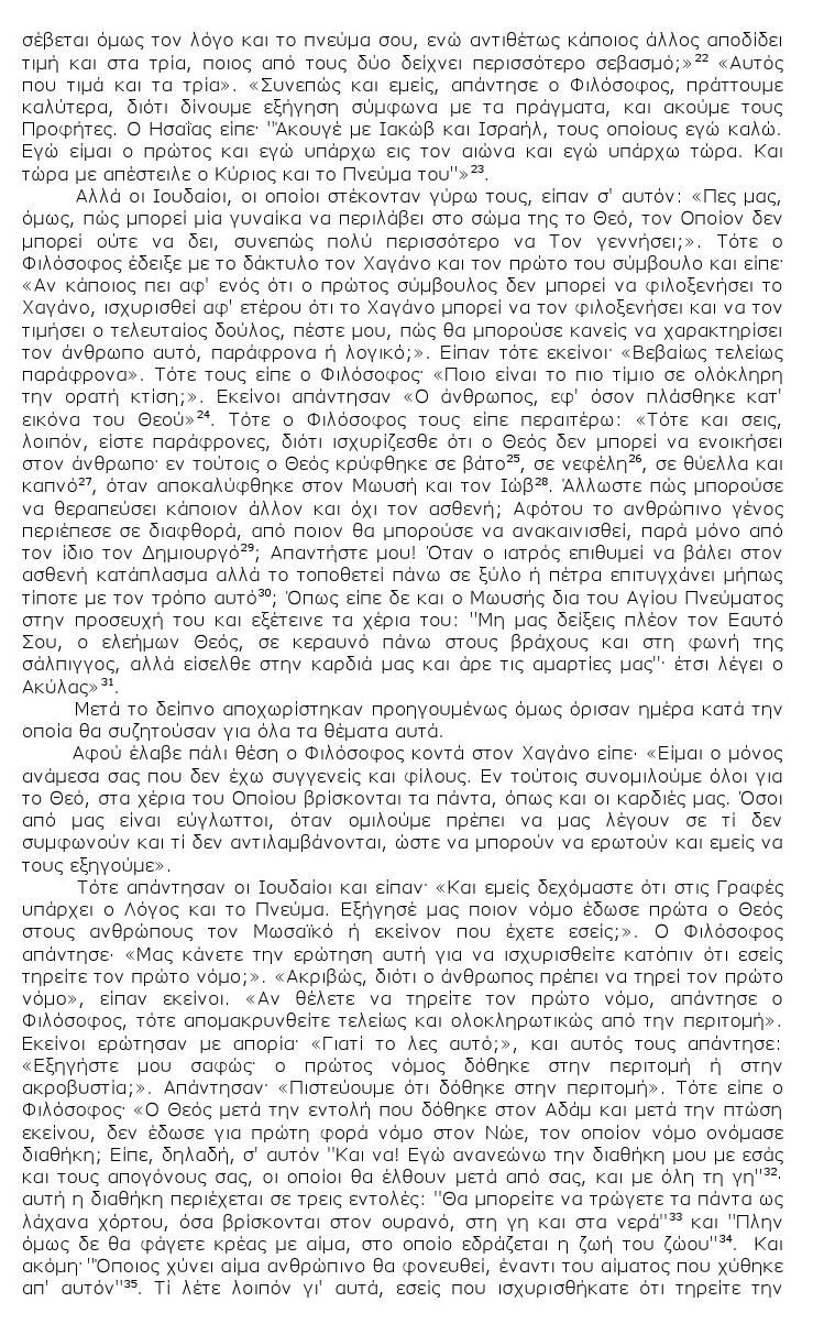 ΧΡΙΣΤΙΑΝΙΚΗ ΟΡΘΟΔΟΞΗ ΠΙΣΤΗ: ΔΙΑΛΟΓΟΣ ΜΕ ΤΟΥΣ ΙΟΥΔΑΙΟΥΣ ΧΑΖΑΡΟΥΣ : Αγίου ...