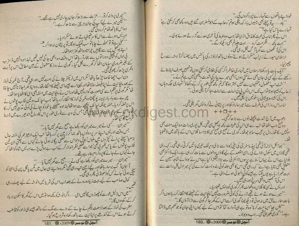 Free Urdu Digests: Aanchal Digest November 2009 Online Reading.