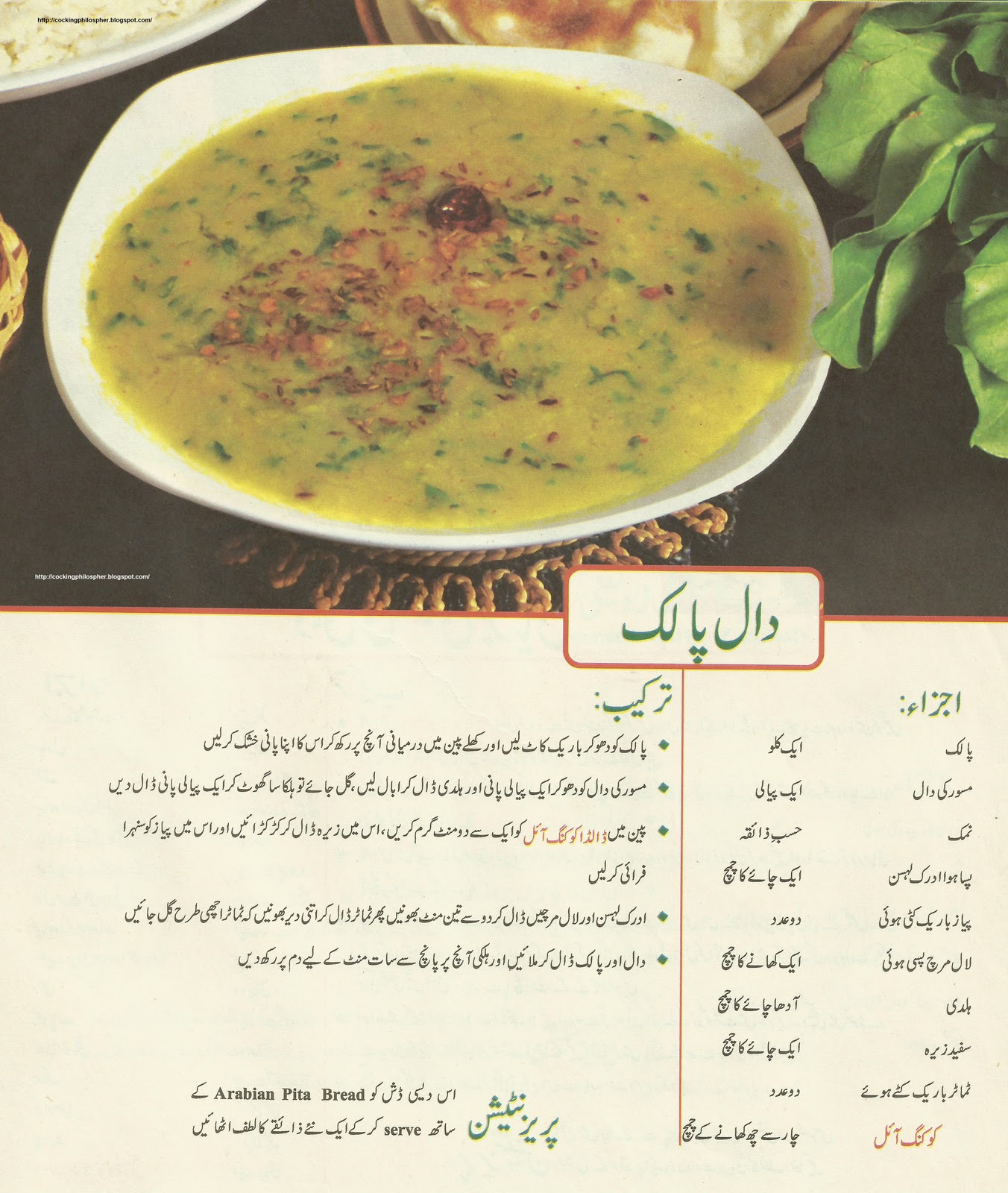 Coking Philospher: Daal Paalik Desi Urdu Recipe