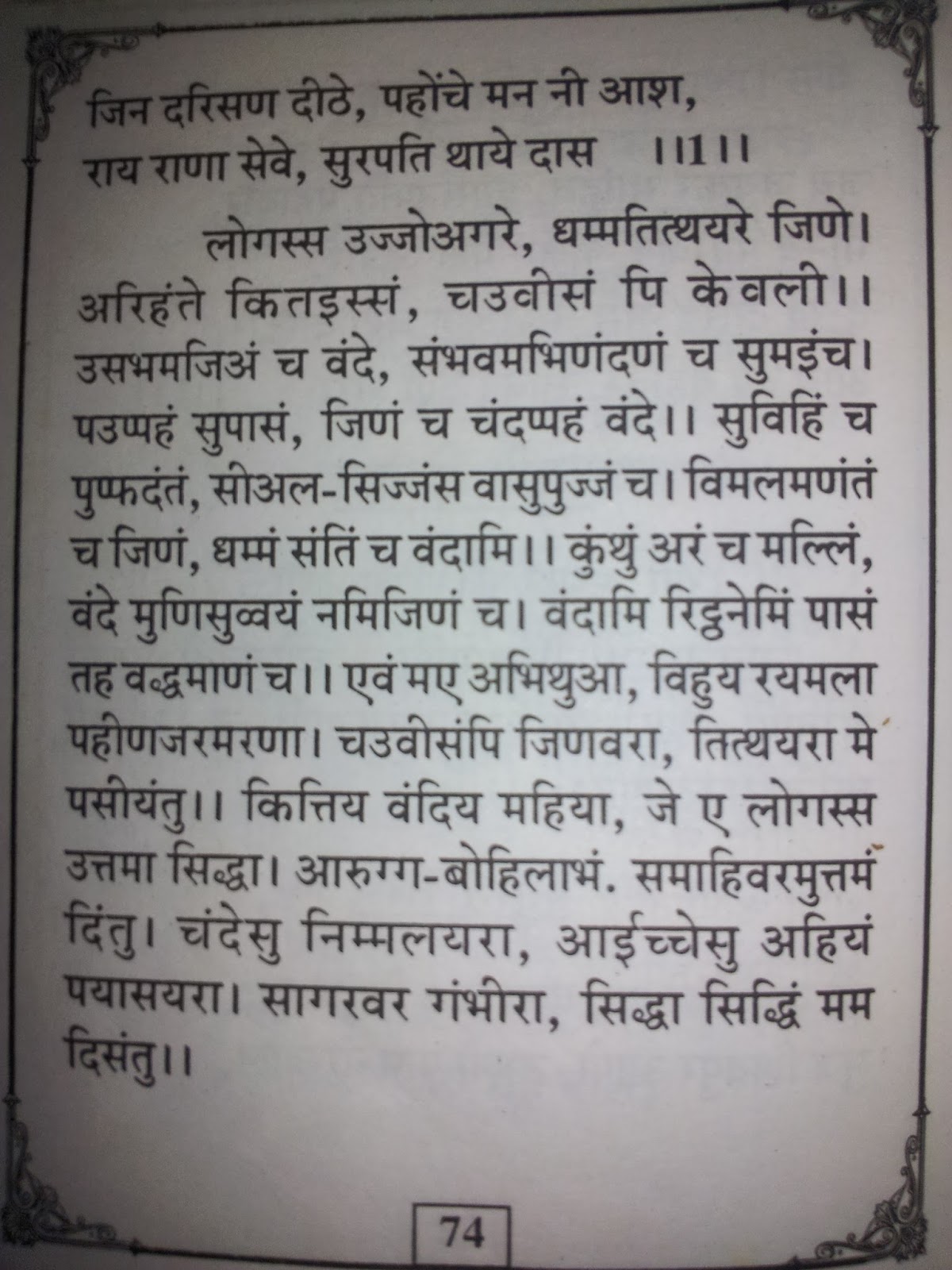 SHREE JINAVACHAN STOTRAS: DEV VANDAN VIDHI ,HOW TO DO JAIN DEV VANDAN ...